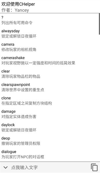 我的世界chelper插件下载-chelper插件(我的世界基岩版指令生成器)安卓版v0.2.9-beta-芒果玩