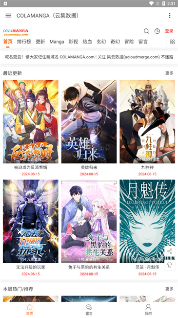 colamanga软件下载-colamanga漫画软件官方安卓最新版v1.0-芒果玩